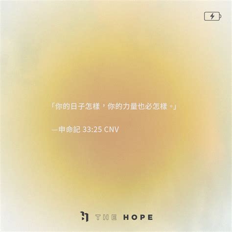 The Hope 當你電量不足時 Facebook