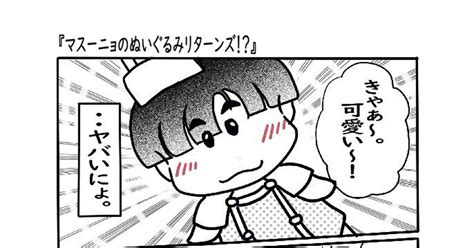 ビットワールド 『ぬいぐるみリターンズ！？』 ゾナゾナのマンガ 漫画 Eテレ コメディ Pixiv