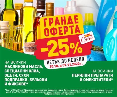 Billa промоции каталози и брошури от 29 10 04 11 2020 → Гранде оферти от 30 10 01 11