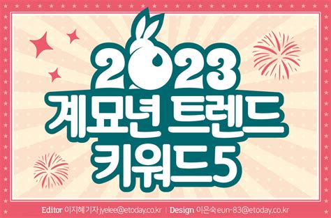 카드뉴스 2023 계묘년 트렌드 키워드 5 브라보마이라이프