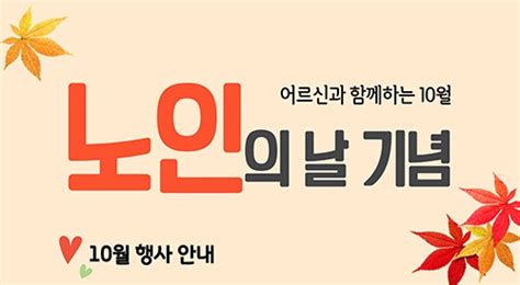 안양시노인종합복지관 2021 노인의 날 기념 어르신과 함께하는 10월 행사 개최안양신문