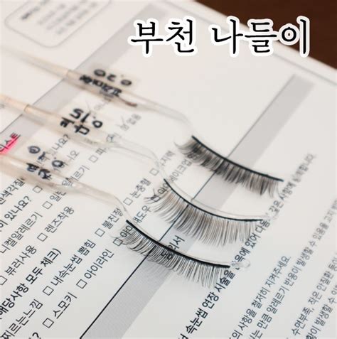 부천시청역 속눈썹연장 나들이 And 기분전환 이뻐지고 싶을때 네이버 블로그