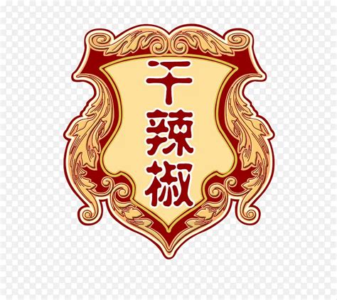 干辣椒包装png图片素材下载 图片编号qedrdlzy 免抠素材网