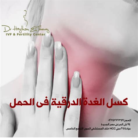 Thyroid Disorders Dr Haytham Eltehewey Obstetrics Gynecology And Infertility