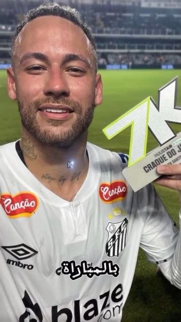 هكذا كانت أول مباراة لنيمار مع سانتوس 🤯 Youtube