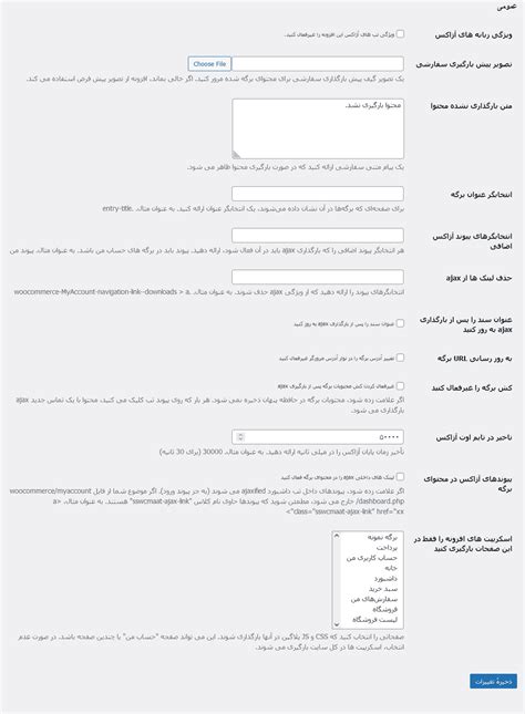 افزونه Woo Myaccount Ajax Tabs تب های ایجکس در حساب کاربری ووکامرس