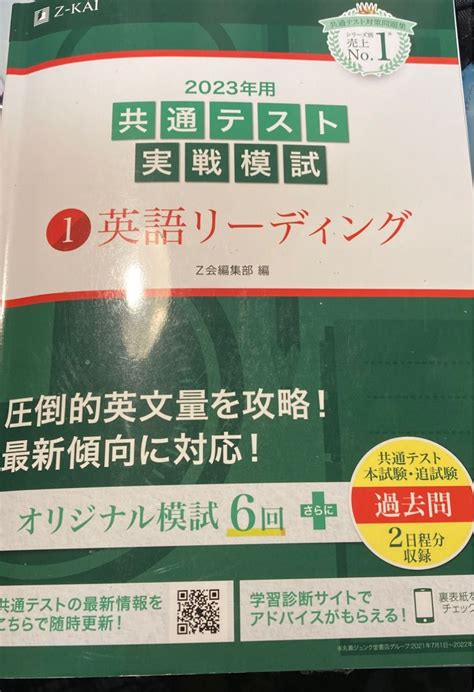 2023年用共通テスト実戦模試 1 英語リーディング 2022年追試も収録｜yahooフリマ（旧paypayフリマ）