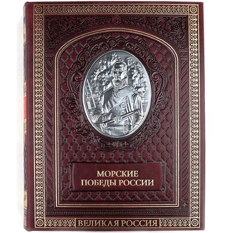 Книга в кожаном переплете История русской армии