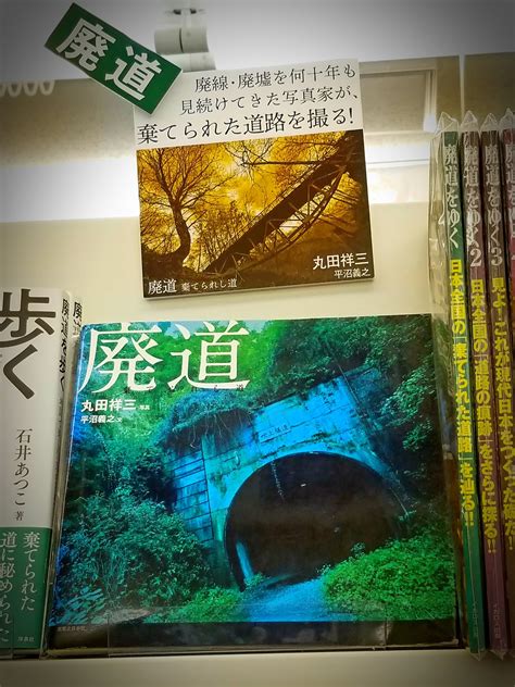 写真家 丸田祥三（ワクチン4回目接種済み） On Twitter 写真集『廃道ー棄てられし道』（実業之日本社）に収録した旧稲又川橋跡。廃道