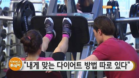 내게 맞는 다이어트 방법 따로 있다 Youtube