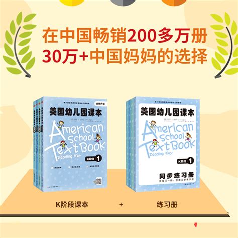 支持小达人点读笔美国幼儿园课本k阶段共8册3 6岁少儿英语入门自学零基础宝宝英语早教英文有声绘本大班升小学一年级读物7 9岁 虎窝淘
