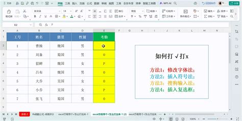 Excel表格中如何打√打x？学会这一招就够了！