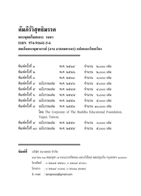 คัมภีร์วิสุทธิมรรค โดย พระพุทธโฆสเถระ รจนา Pdf