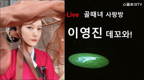 골때리는 그녀들 골때녀 사랑방 2월 4일 Youtube