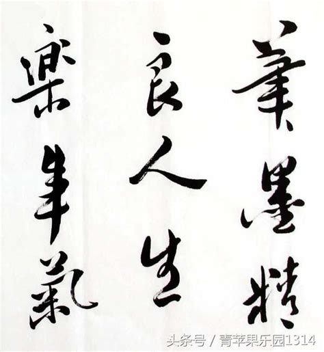 追求簡捷流暢清峻典雅的藝術風格的書法家吳善璋 每日頭條