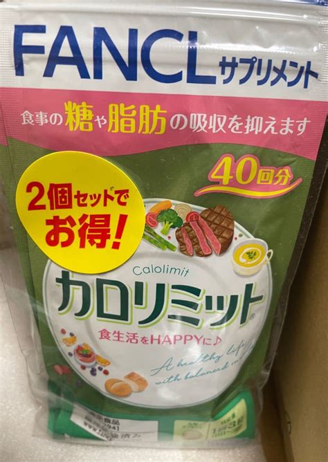 ファンケルカロリミット 40回×2｜paypayフリマ