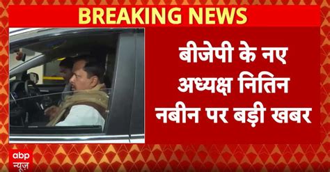 Breaking News Bjp President Nitin Navin Visits Jhandewalan Temple