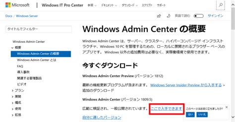 Windows Admin Centerのインストール方法と使い方をザックリ解説｜複数のサーバーをブラウザで一元管理しよう It Trip
