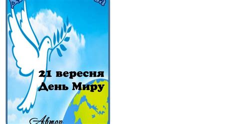 Фліпбук Збірник завдань до Дня Миру для 1 класу Інші методичні