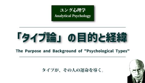 タイプ論 8つのタイプついて（ユング心理学） Eartship Consulting
