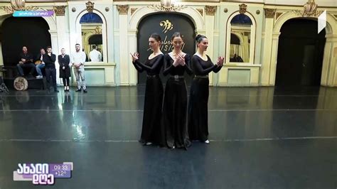 ახალიდღე ანსამბლ „ერისიონის“ მზადება კონცერტისთვის Youtube