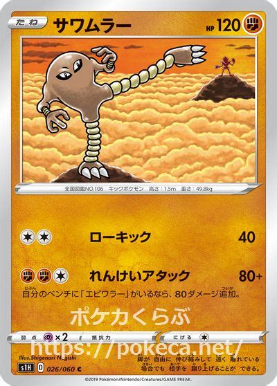 サワムラーポケモンカード 拡張パック シールド