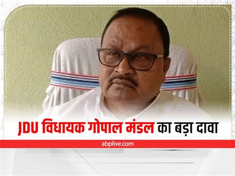 Bihar Political Crisis Jdu Mla Gopal Mandal Said It Seems Like