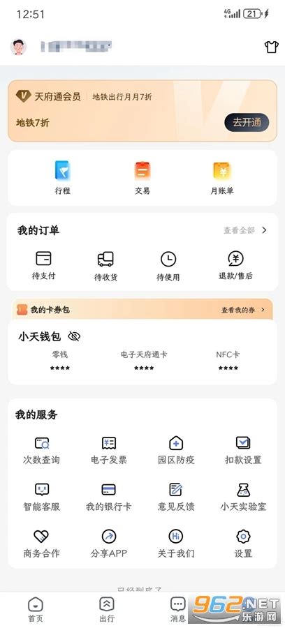 天府通去广告版下载 天府通app官方版下载v630 无广告版本 乐游网软件下载