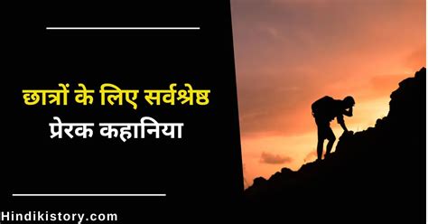 Motivational Story Motivational Short Stories Motivational Story In