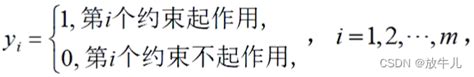 数学建模——整数规划整数规划模型 Csdn博客