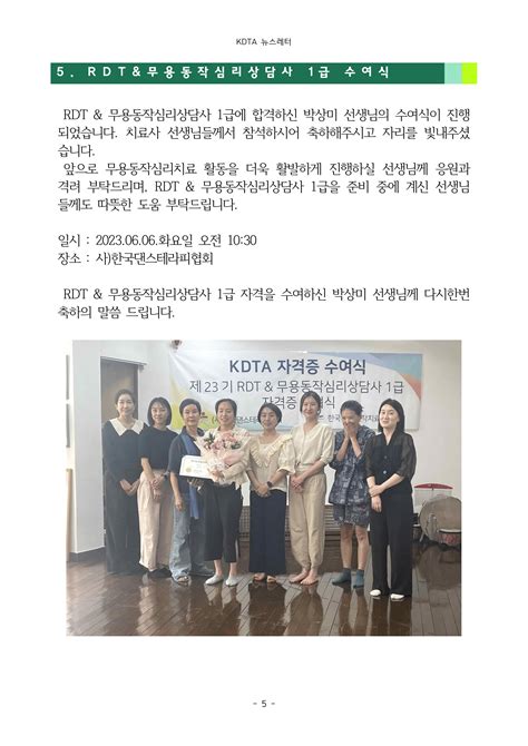 한국댄스테라피 협회