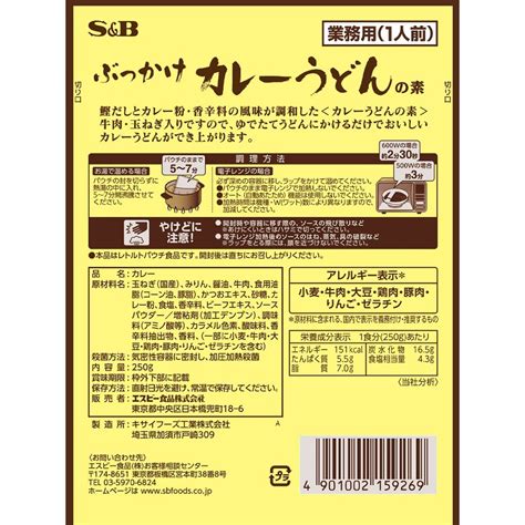 ぶっかけカレーうどんの素250g個数 1個 業務用｜エスビー食品公式通販 お届けサイト