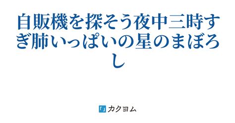 第1回カクヨム短歌・俳句コンテスト＜短歌の部＞応募作品（九慈よなか） カクヨム