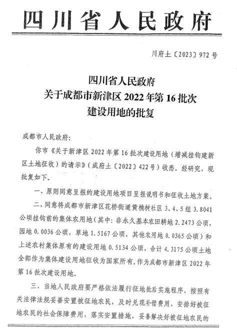 成都市新津区人民政府土地征收公告2023第19号 新津区人民政府门户网站