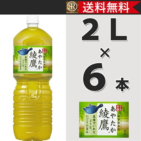 【楽天市場】10offクーポン コカ・コーラ社製品 綾鷹ペコらくボトル 2lpet 1ケース 6本 緑茶 ペットボトル 送料無料 【d63