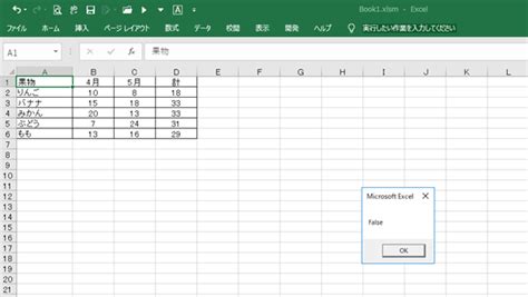 Excel Vbaでisnumber関数を使って数値かどうかを調べる ｜ リリアのパソコン学習記