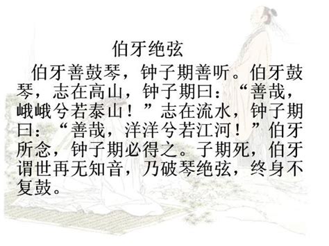 伯牙绝弦ppt课件