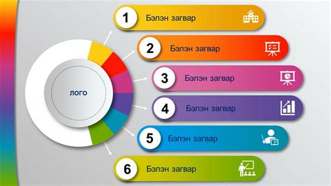 Powerpoint бэлэн загвар Инфографик Агуулгад тохиромжтой