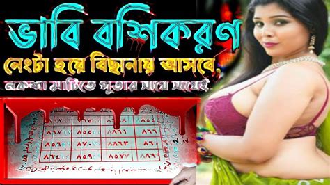 লেংটা বশিকরনকাজের সাথে সাথেই রেজাল্ট🔥🔥 Youtube
