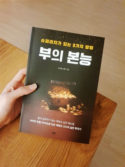 부의 본능 By 브라운스톤우석 네이버 블로그