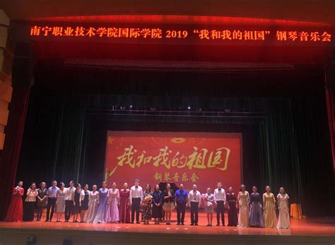 奏经典之音抒爱国之情 国际学院举办我和我的祖国钢琴音乐会 国际学院官门户网