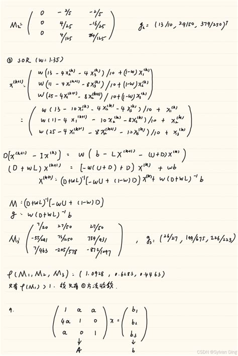 数值分析作业（第三章）：代码 手写计算：jacobi迭代法、gauss seidel迭代法、sor法、最速梯度下降法、共轭梯度下降法 数值分析