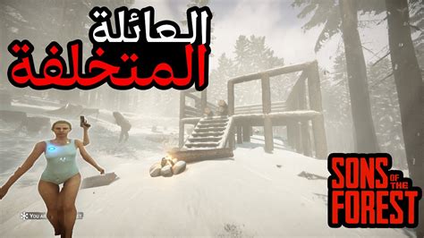 أبناء الغابة بنيت بيت أسطوري Sons Of The Forest 4 Youtube