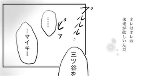 オメガバース オメガバたいみつ未来編 遥か彼方のマンガ マイ武 たいみつ 東京【腐】リベンジャーズ Pixiv
