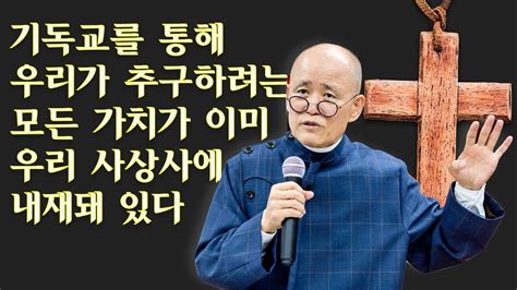 북 리뷰 072 기독교를 통해 우리가 추구하려는 모든 가치가 이미 우리 사상사에 내재에 있다 도올 김용옥선생님 월간