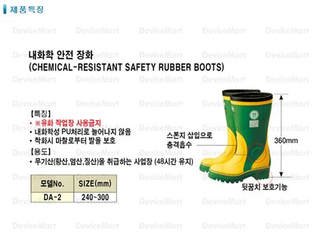 내화학장화 DA 2 245 디바이스마트