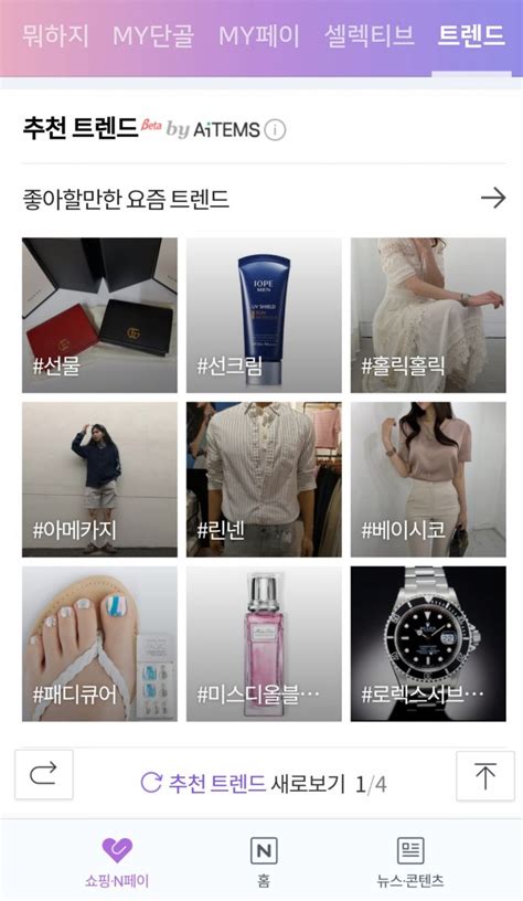 딥러닝 에이아이템즈aitems 추천상품 노출 알고리즘 모바일 메신저 쇼핑몰 선점 효과 네이버 블로그