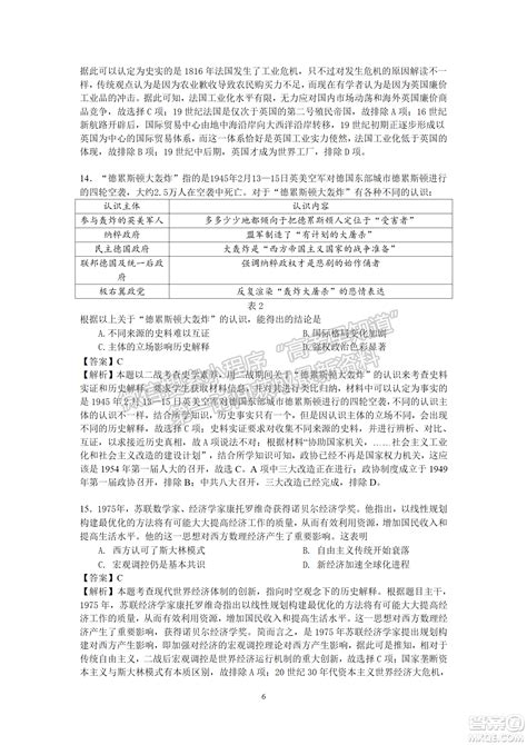 武汉市2022届高中毕业生二月调研考试历史试卷及答案 答案圈