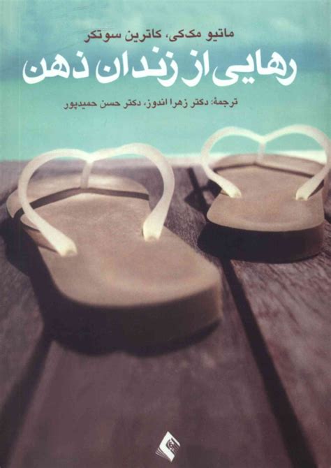 دانلود فایل کتاب رهایی از زندان ذهن 📖 نسخه کامل فاپول