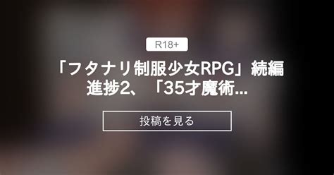 【オリジナル】 「フタナリ制服少女rpg」続編進捗2、「35才魔術師の搾精一人旅」の移植とパッチ アンクルおじの茶屋 アンクルおじの